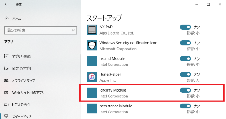 スタートメニューの「igfxtray module」ってウィルス？ | シナモンのご意見無用